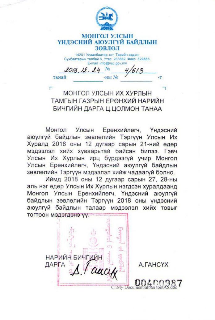 УИХ дахь намын бүлгийн дарга нарт чуулганы ирц бүрдүүлэх тухай албан